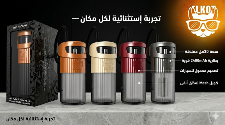 Ozo hookah الجديد : تعرف على شيشة اوزو 2026 - Elkot Online